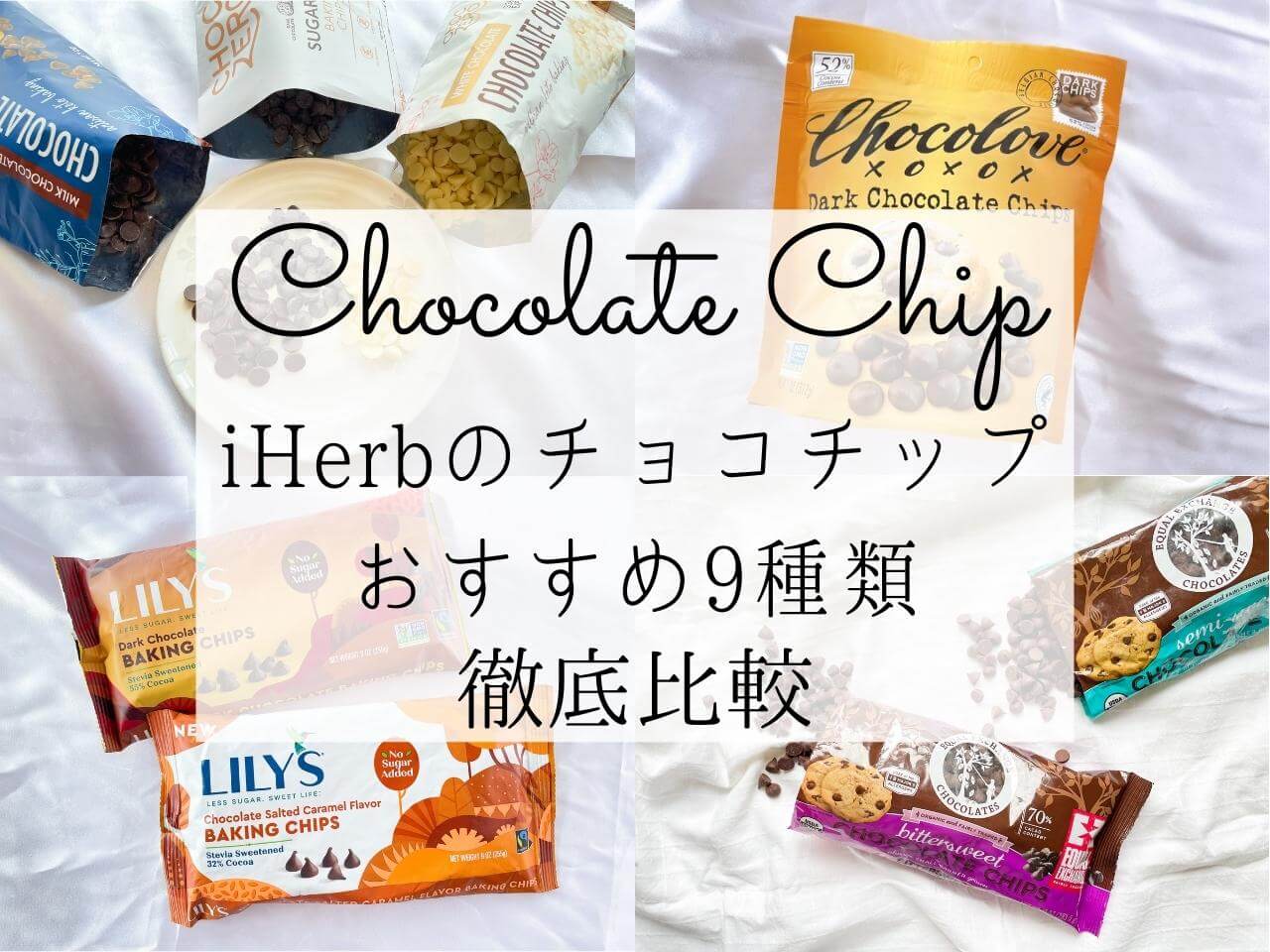 【iHerb】エンデンジャードスピーシーズチョコレート21選まとめ【アイハーブ】 - iHerb ぼむの世界