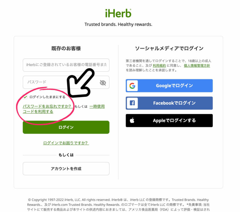【iHerb】アカウント会員登録は無料！退会する方法も紹介【アイハーブ】 - iHerb ぼむの世界