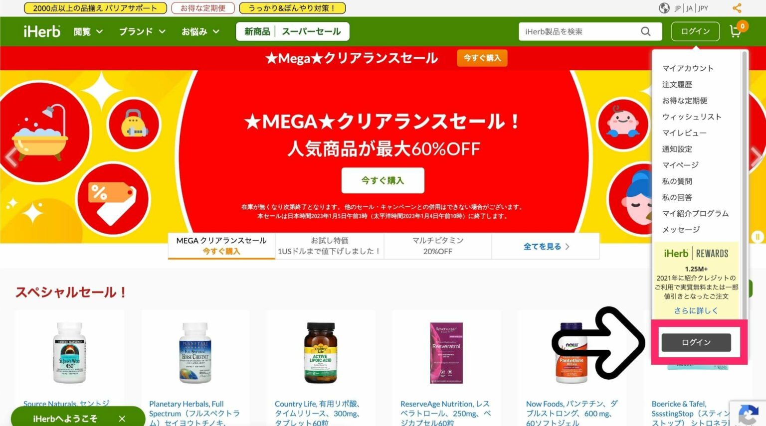 【iHerb】アカウント会員登録は無料！退会する方法も紹介【アイハーブ】 - iHerb ぼむの世界